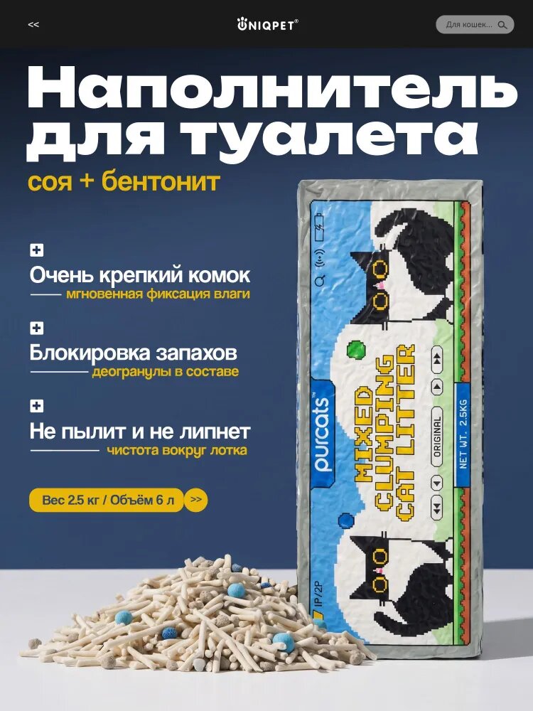 Комкующийся соевый наполнитель Cature для кошачьего туалета, соя и бентонит, 2.5 кг, UNIQPET