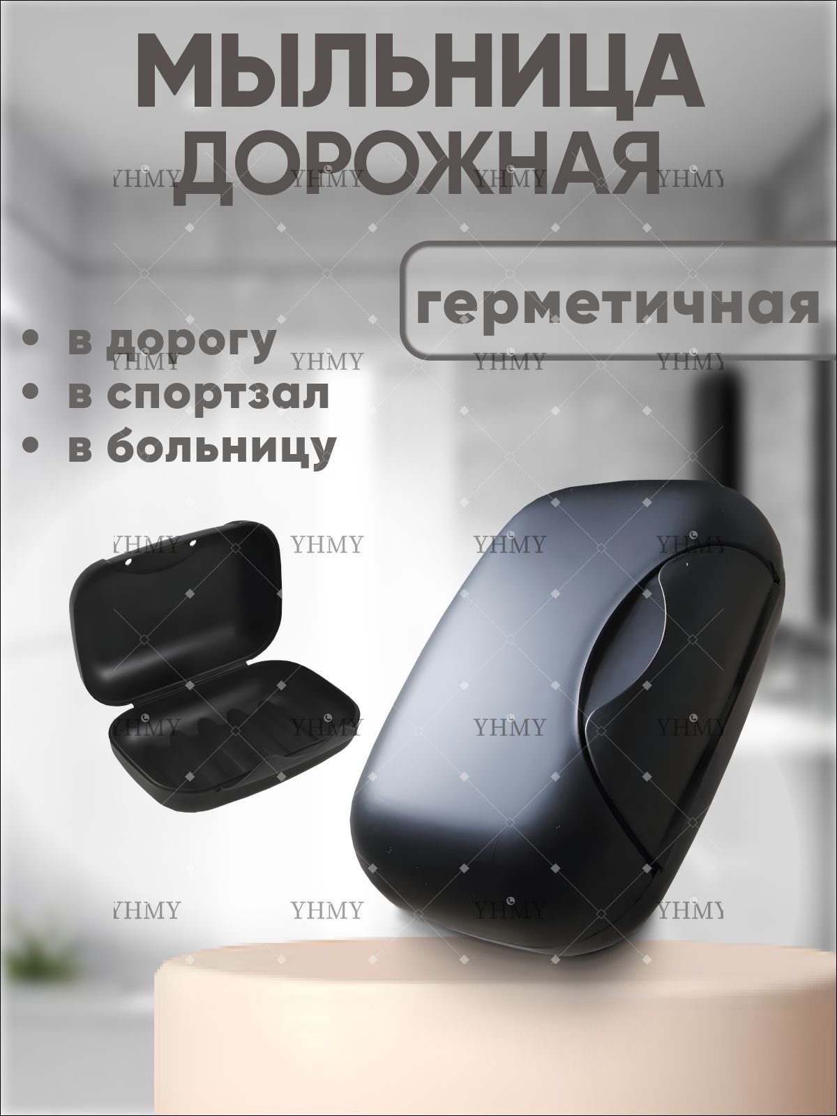 Мыльница "Мыльница дорожная с крышкой / футляр для мыла / контейнер для мыла"