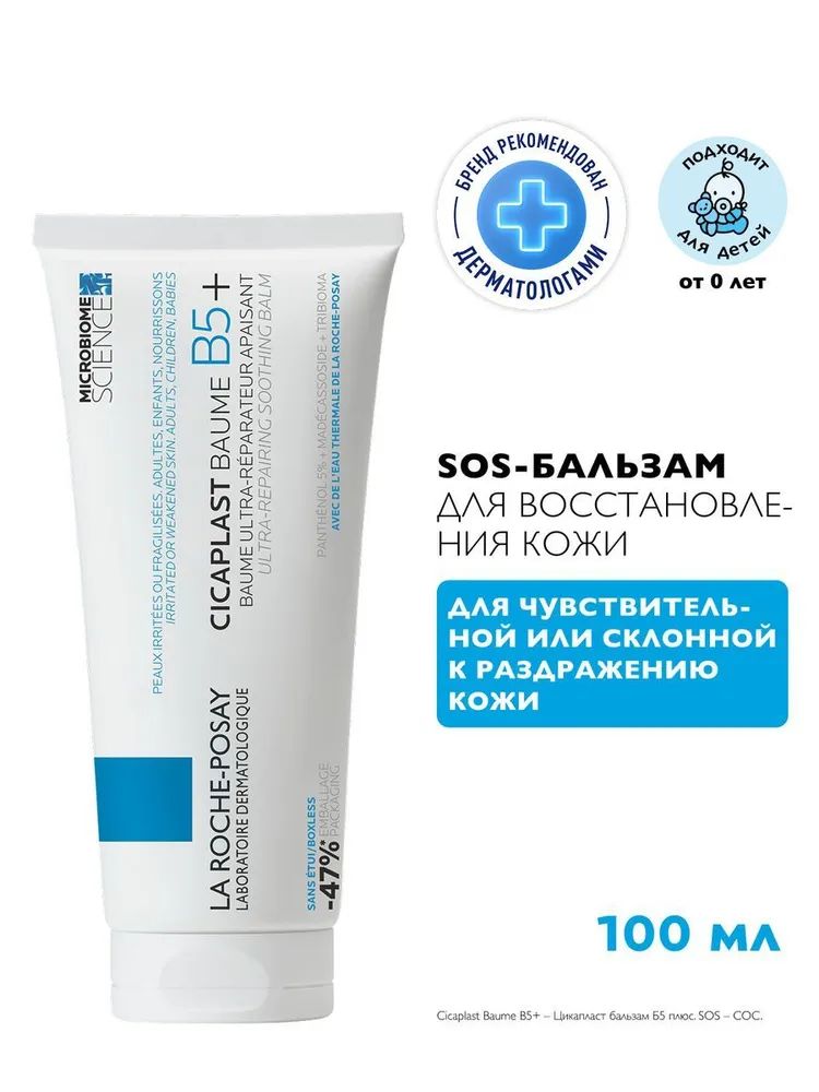 La Roche Posay (Ля Рош-Позе) Успокаивающий восстанавливающий бальзам для тела, лица и губ Cicaplast Baume B5+ с пантенолом, 40 мл