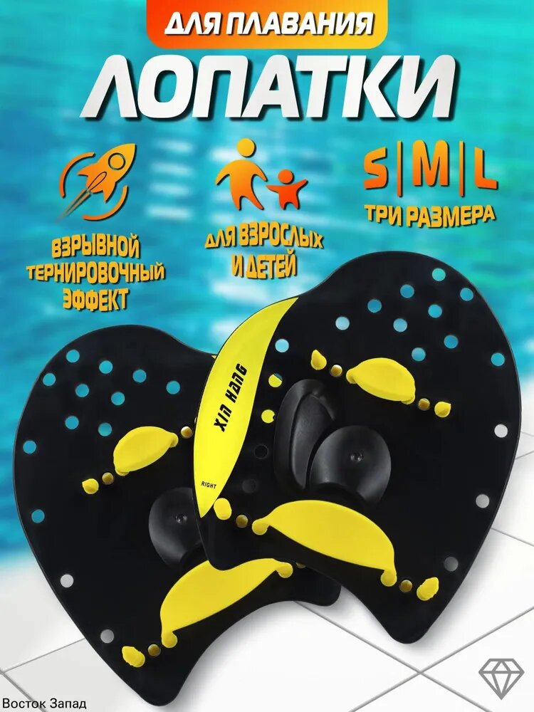 Лопатки для плавания