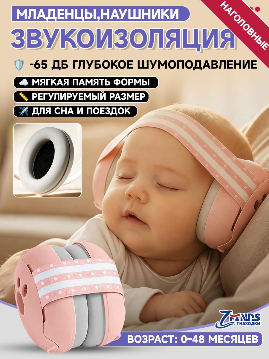 Детские наушники для сна, защита слуха от шума, регулируемые, для самолета и улицы