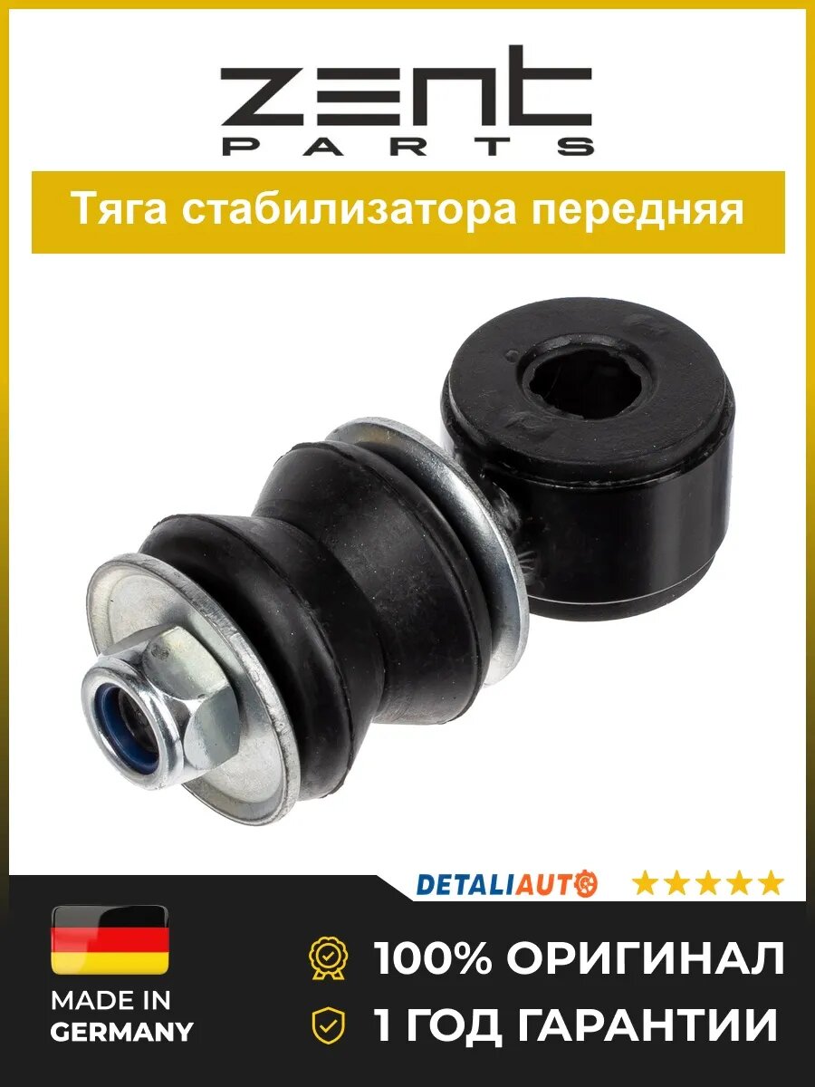 Стойка стабилизатора Zentparts Z29009 Фольксваген Гольф Volkswagen Golf 1983-1992
