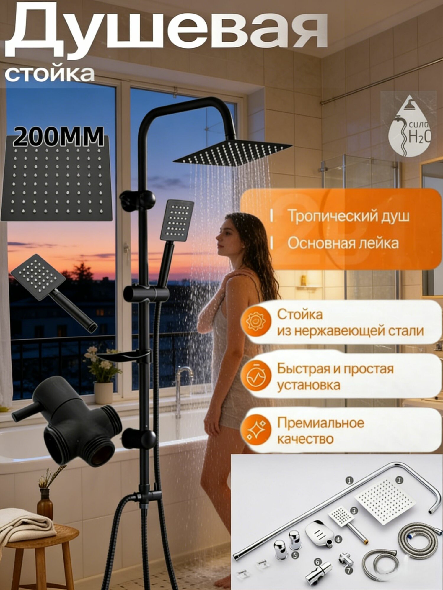 Раздельный тип, Душевая стойка, стойка для душа с лейкой "Тропический дождь