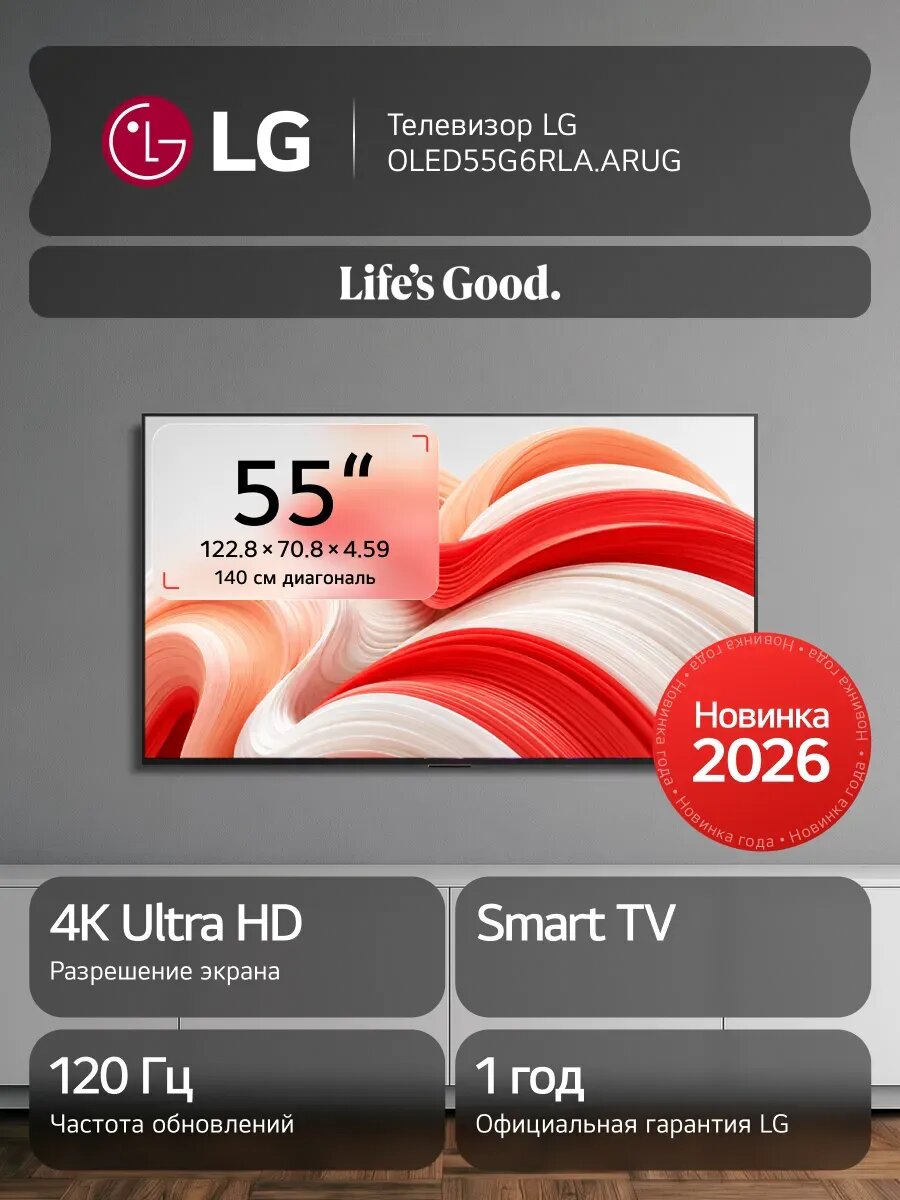 Телевизор OLED55G6RLA, 55", Smart TV, 4K