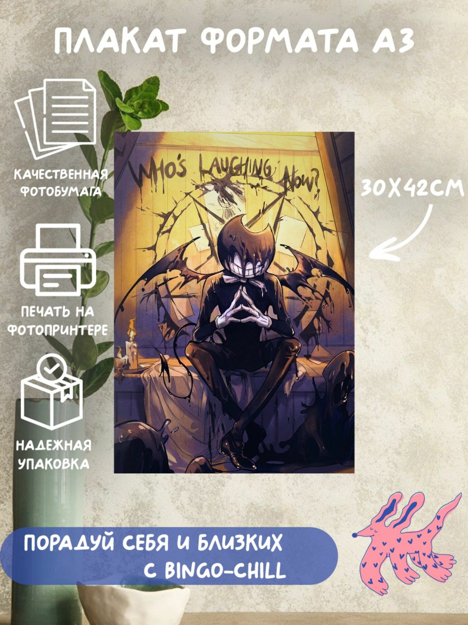 Плакат формата А3 с принтом "Бенди и чернильная машина"