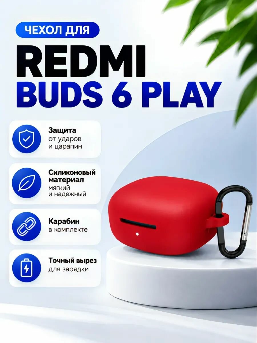 Чехол для Redmi Buds 6 Play, силиконовый, противоударный, красный