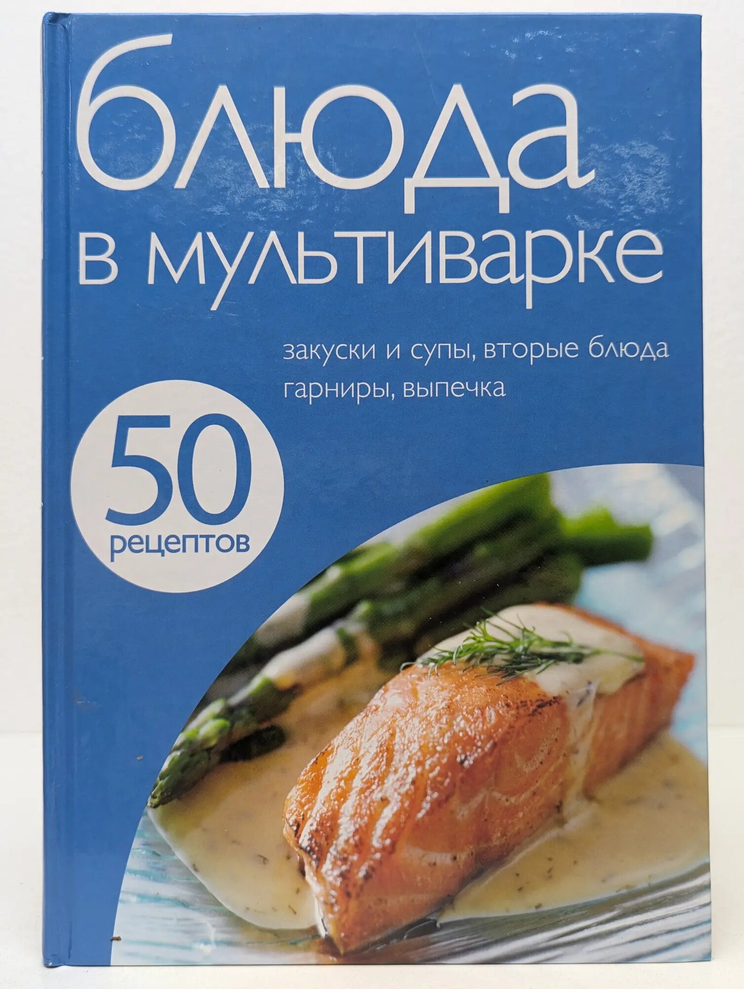 50 рецептов. Блюда в мультиварке Сборник 2013