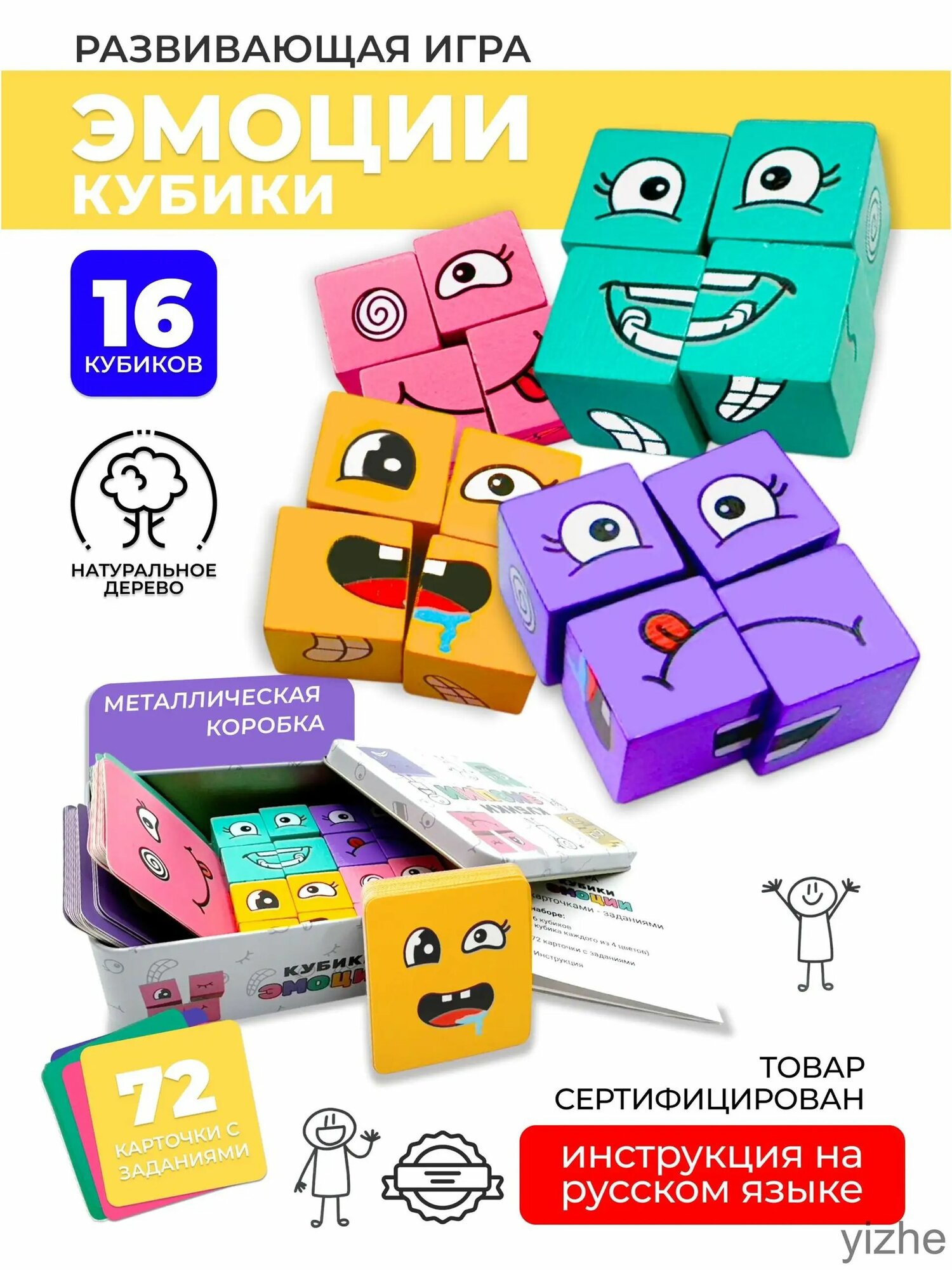 Эмоциональный бестселлер, кубики для компании и семьи HYZSHOP