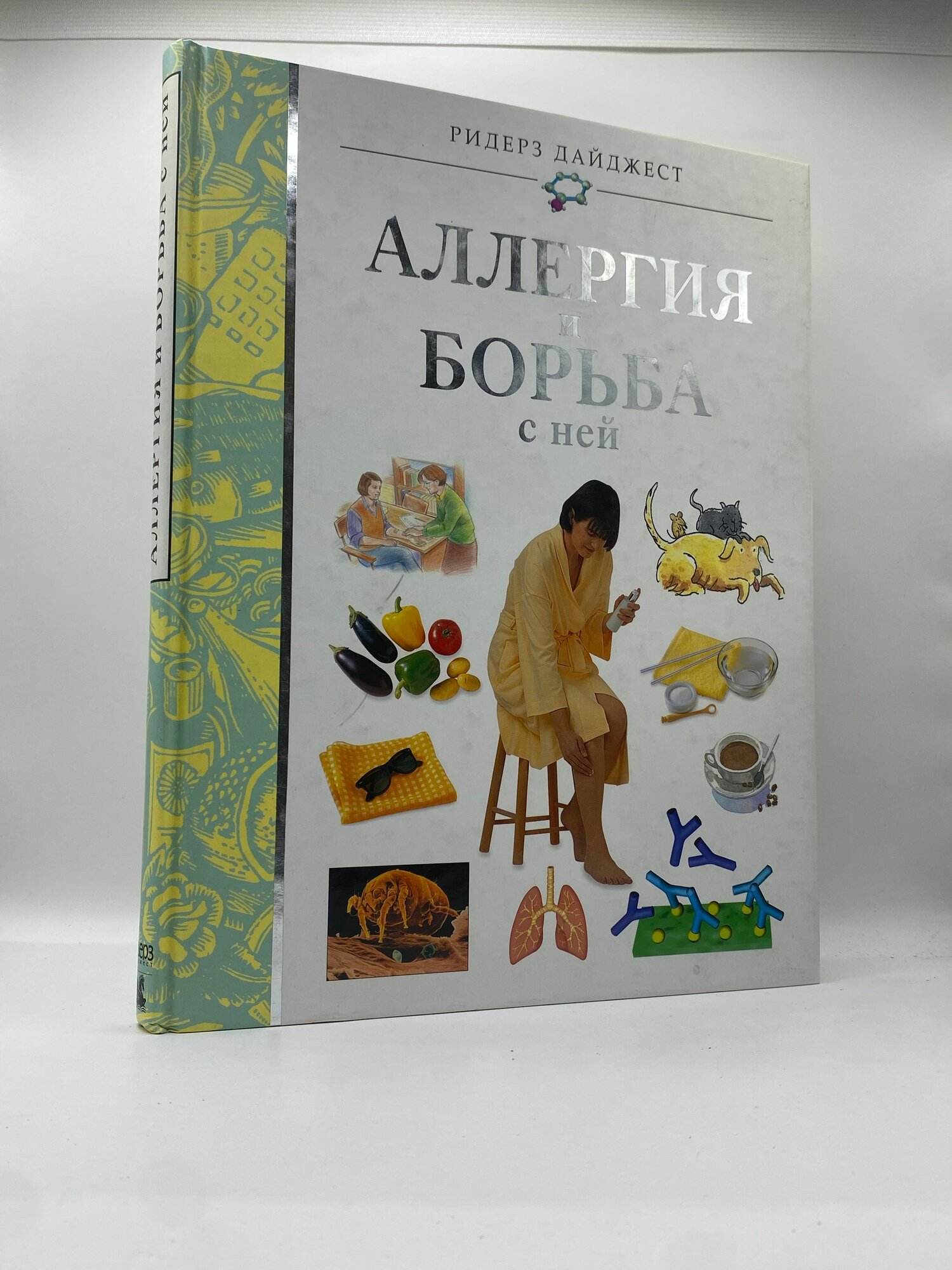 Аллергия и борьба с ней