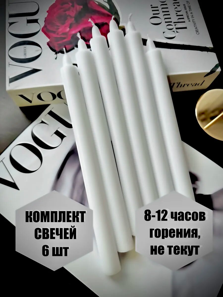 Свечи длинные белые 6шт