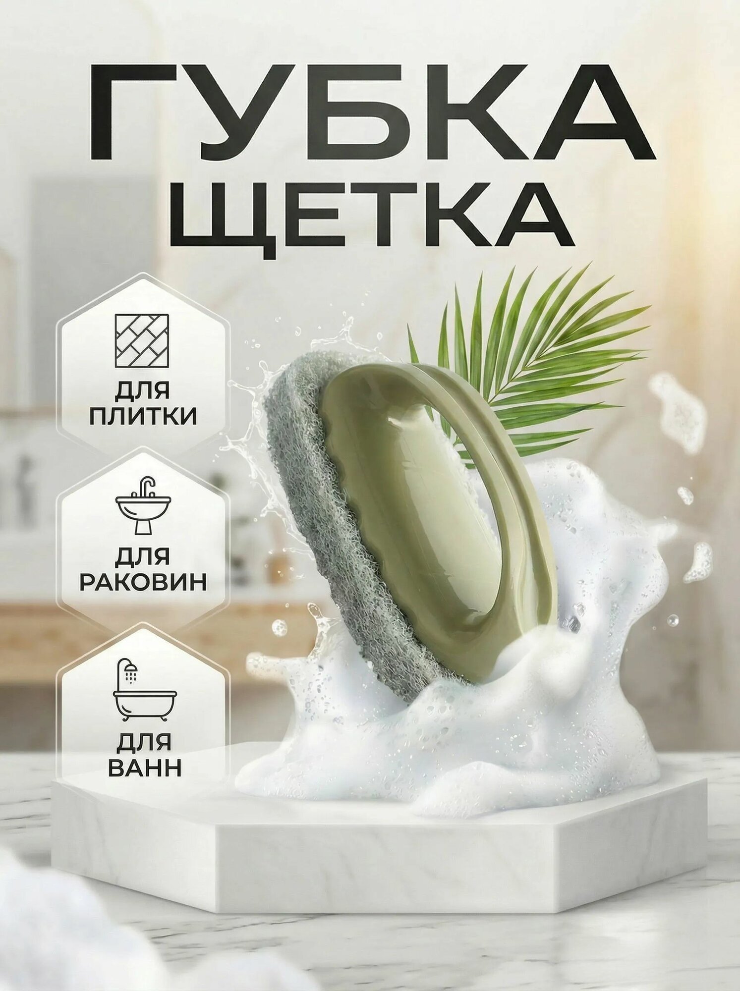Губка-щетка с ручкой универсальная, цвет зеленый, для чистка плитки, раковин, кухонных поверхностей и ванн
