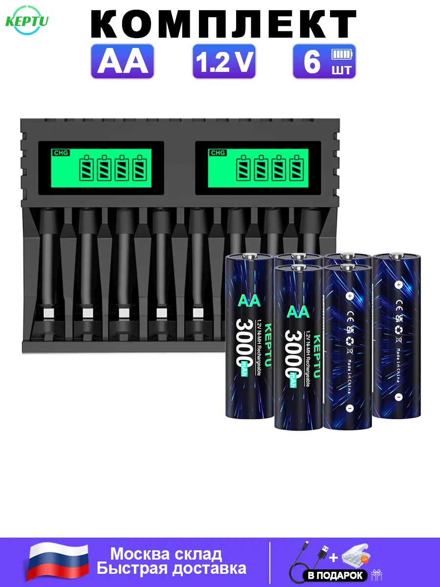 Батарейки AA 3000mAh, Никель-металлогидридный+зарядное набор