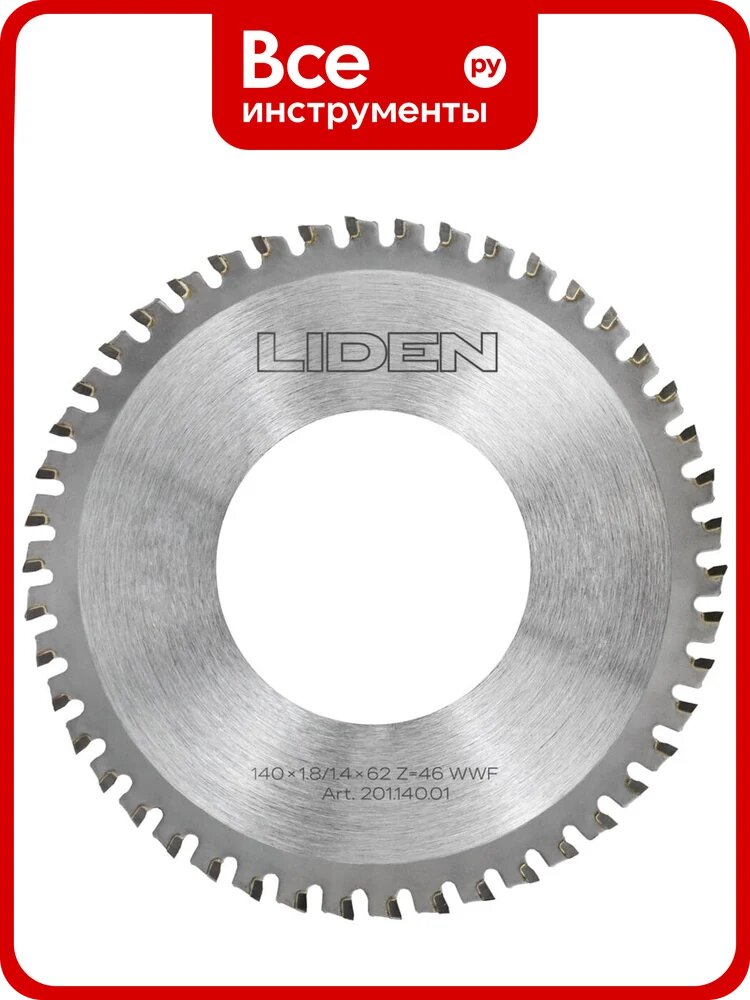 Диск пильный TCT 140x1.8/1.4x62 мм, z=46 для труборезов Liden 201.140.01