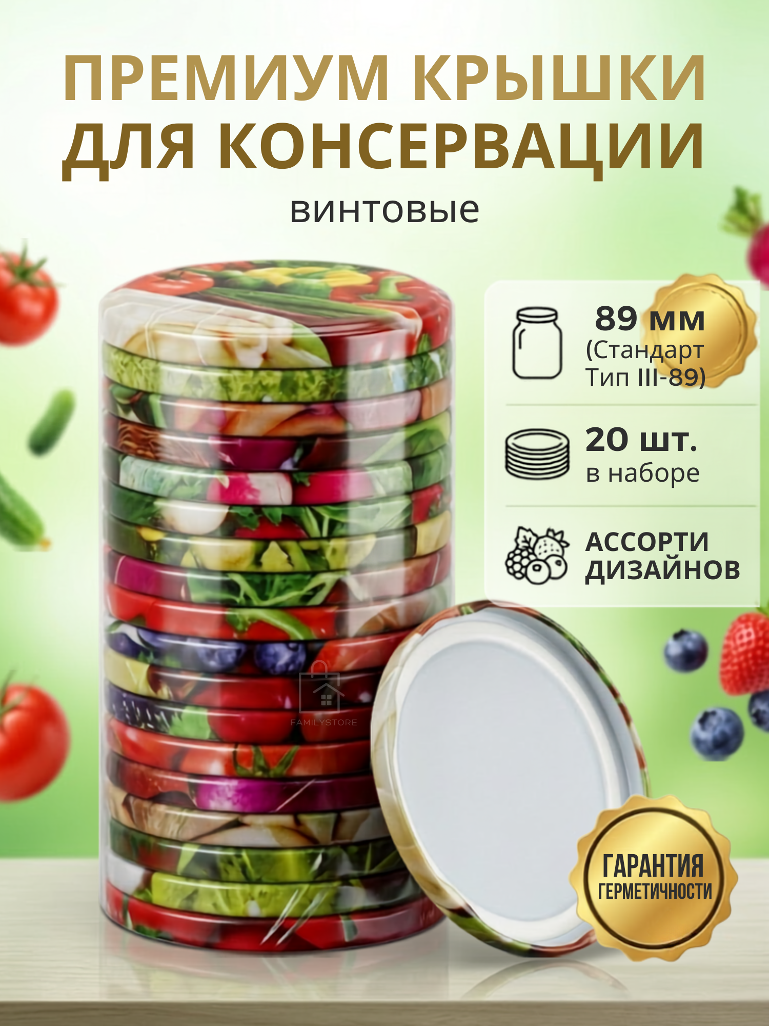 Крышки винтовые металлические Твист-офф ТО-89 (20 шт.), цветные, для банок, для консервации