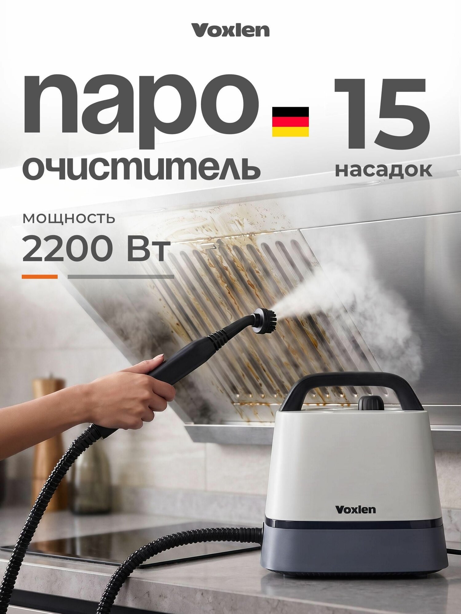 Пароочиститель для дома профессиональный Voxlen, мощный, 15 насадок