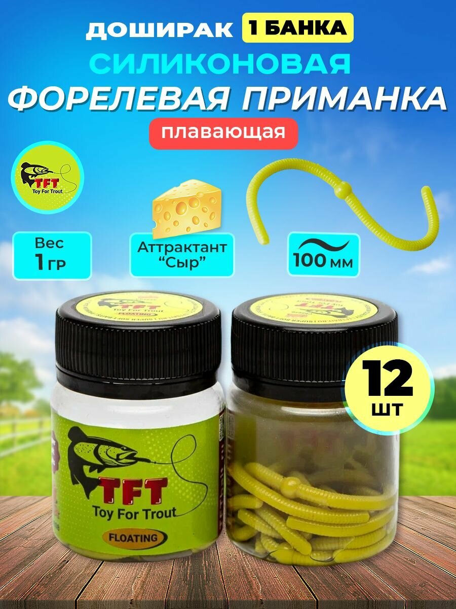 Силиконовые приманки на форель Доширак 100мм