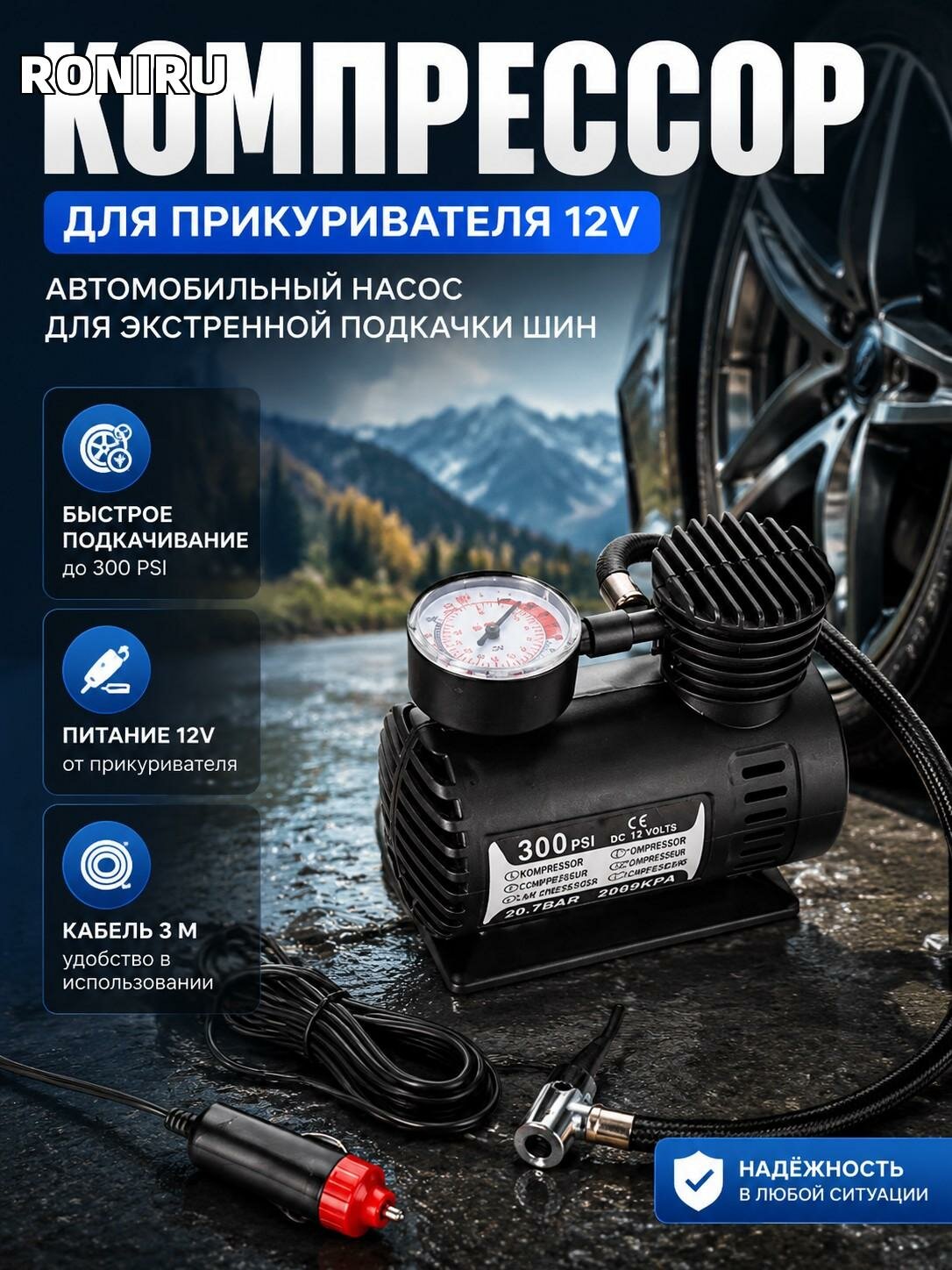 Компрессор 12 В для прикуривателя — автомобильный насос для экстренной подкачки шин, питание от прикуривателя, 3 м