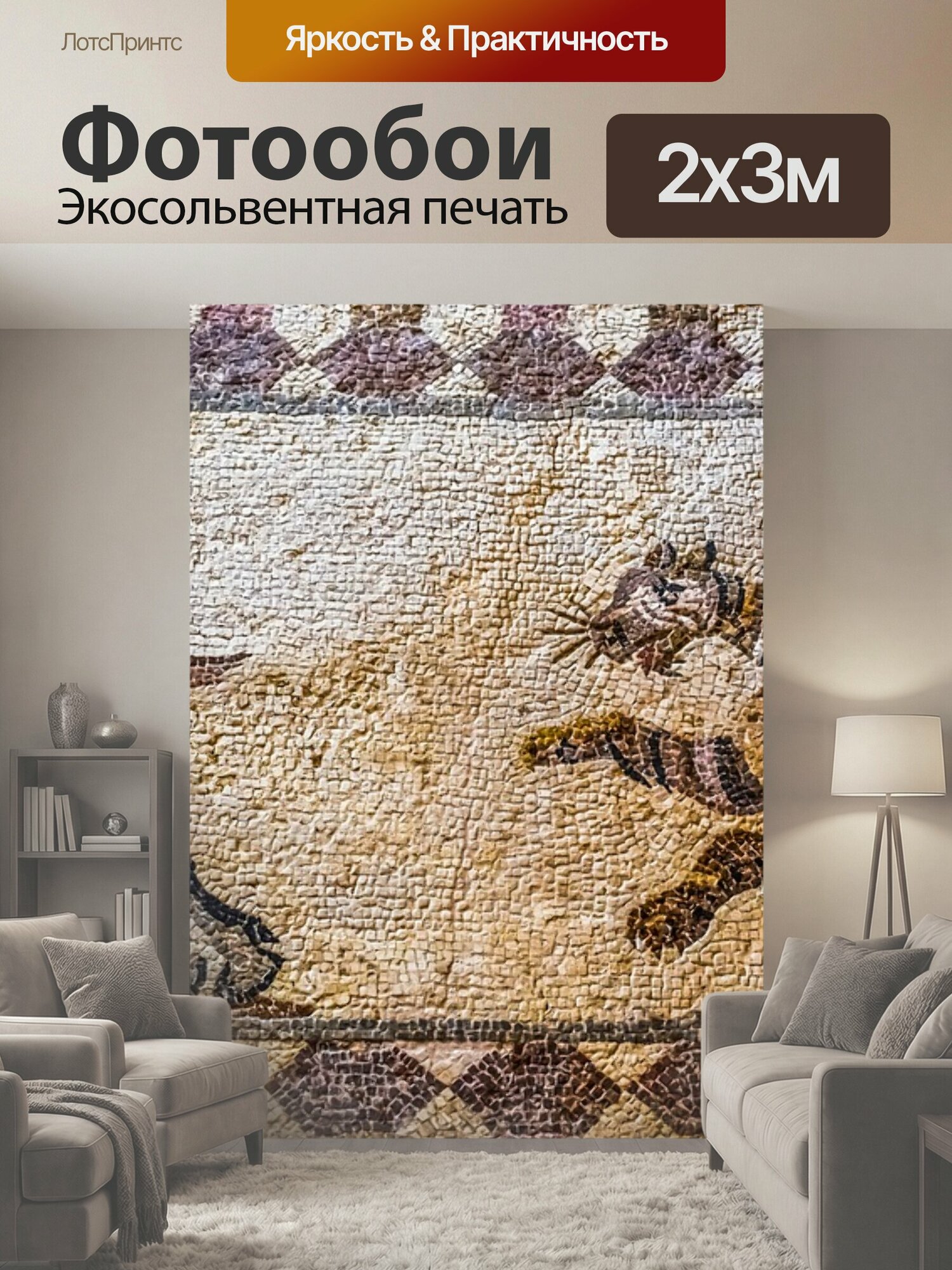 Фотообои "Охота тигра на кабана, мозаика, мозаичный пол" 200x300 см. экосольвентная печать
