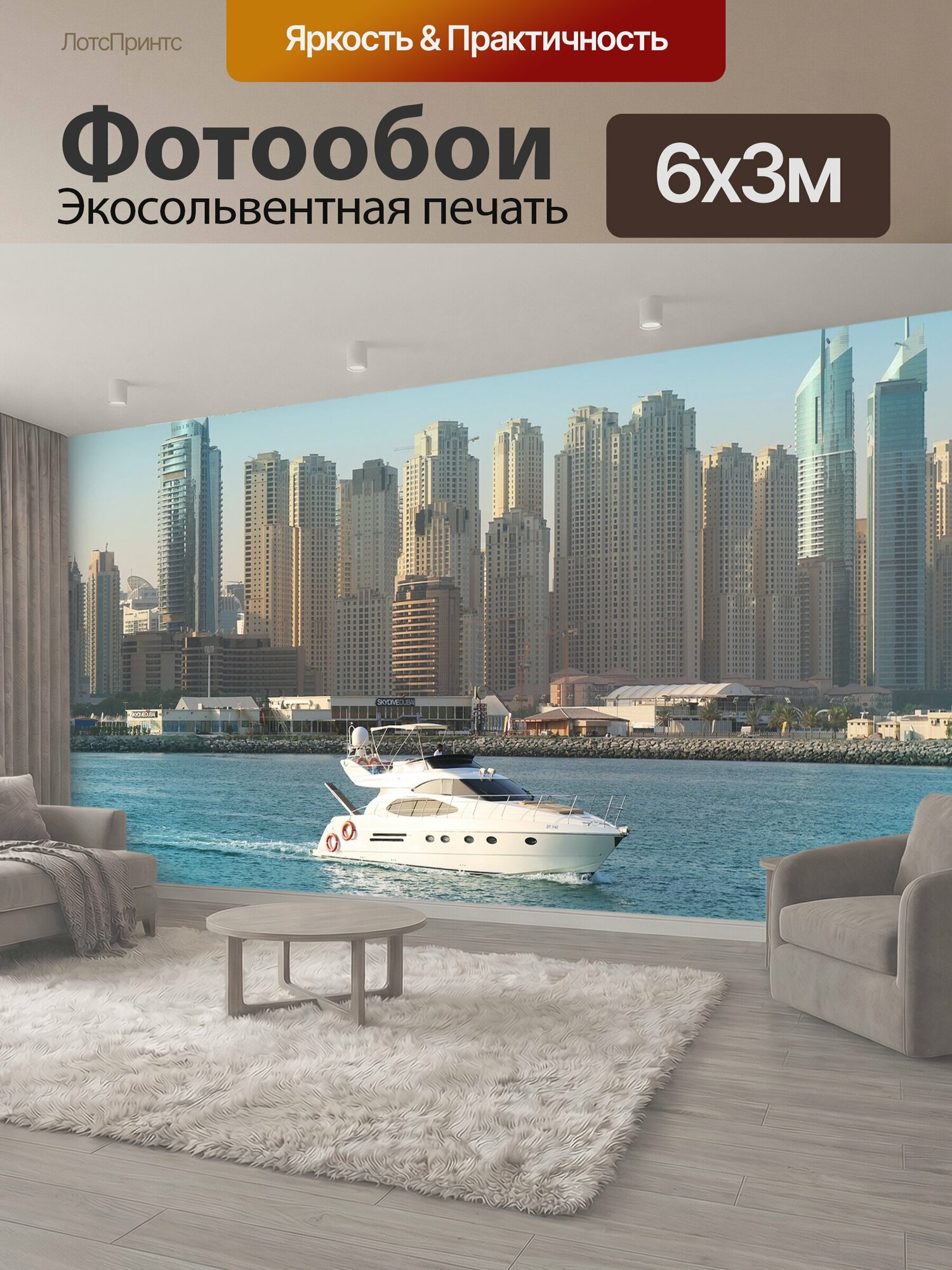 Фотообои "Дубай, марина, яхта" 600x300 см. экосольвентная печать