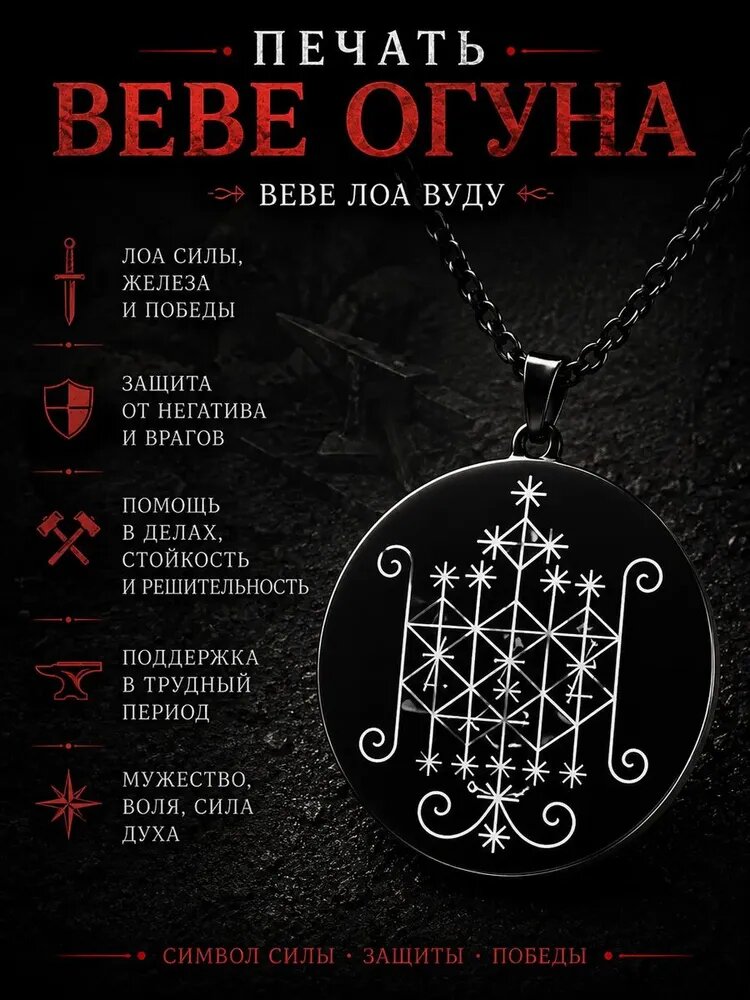 Талисман Оберег/Волшебное ожерелье-защиты и победы Вуду
