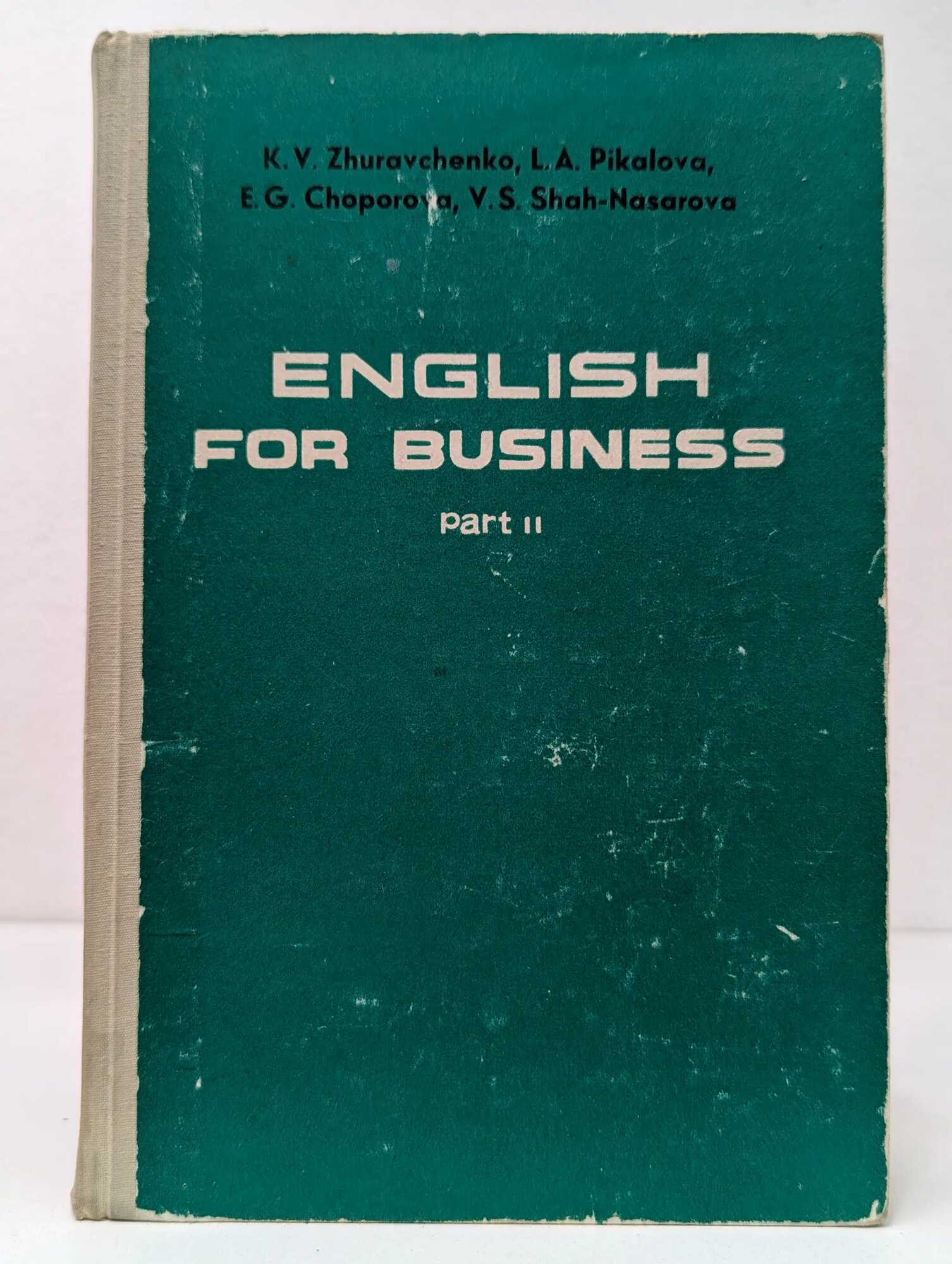 English for Business. Part 2. Английский для бизнеса. Часть 2 Журавченко Кира Владимировна, Пикалова Людмила Алексеевна 1971