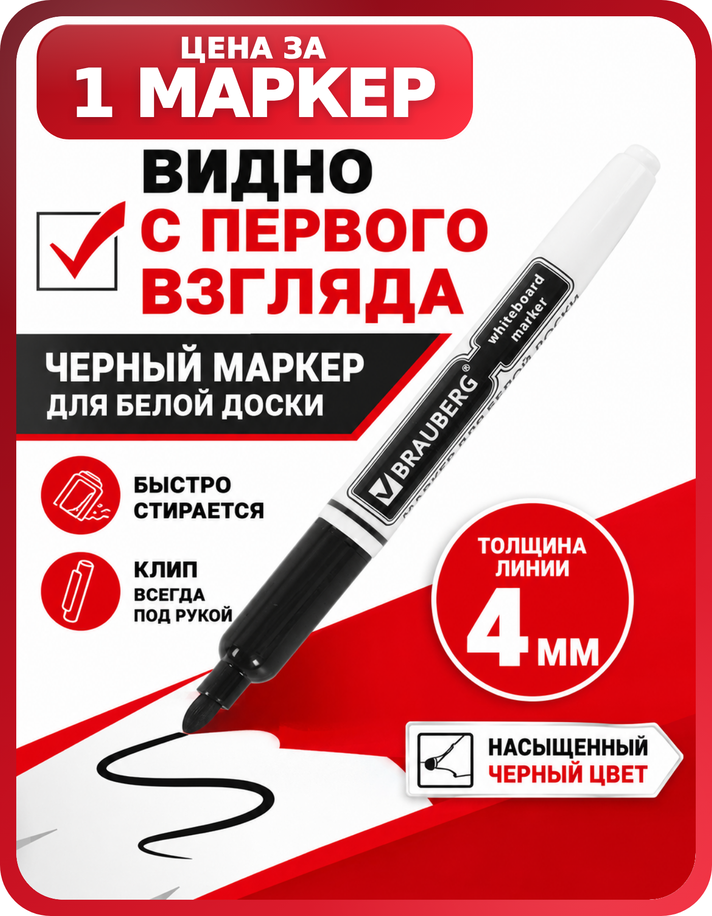 Маркер для магнитно-маркерной доски BRAUBERG, 1 шт