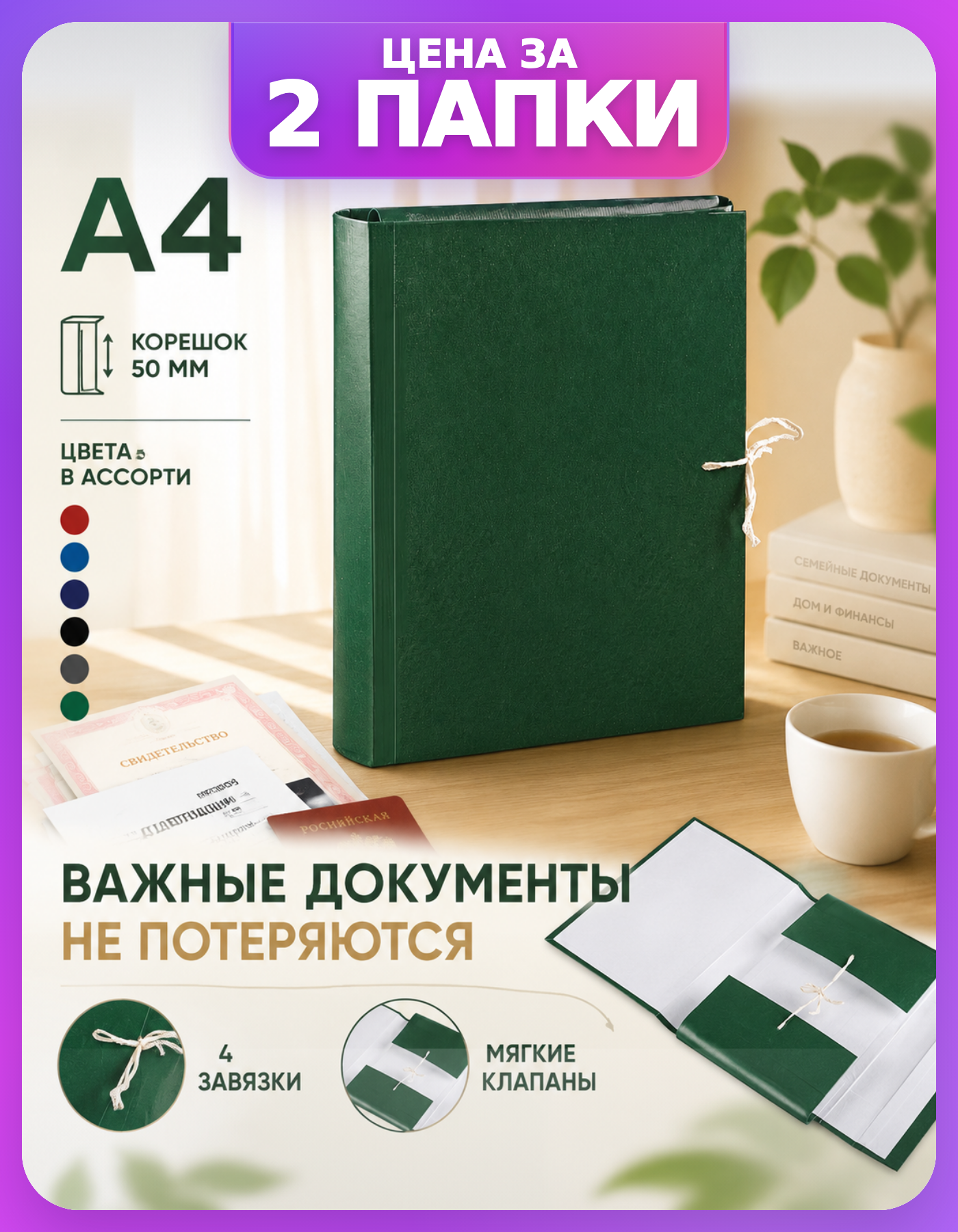 Папка для хранения документов А4, 2 шт.