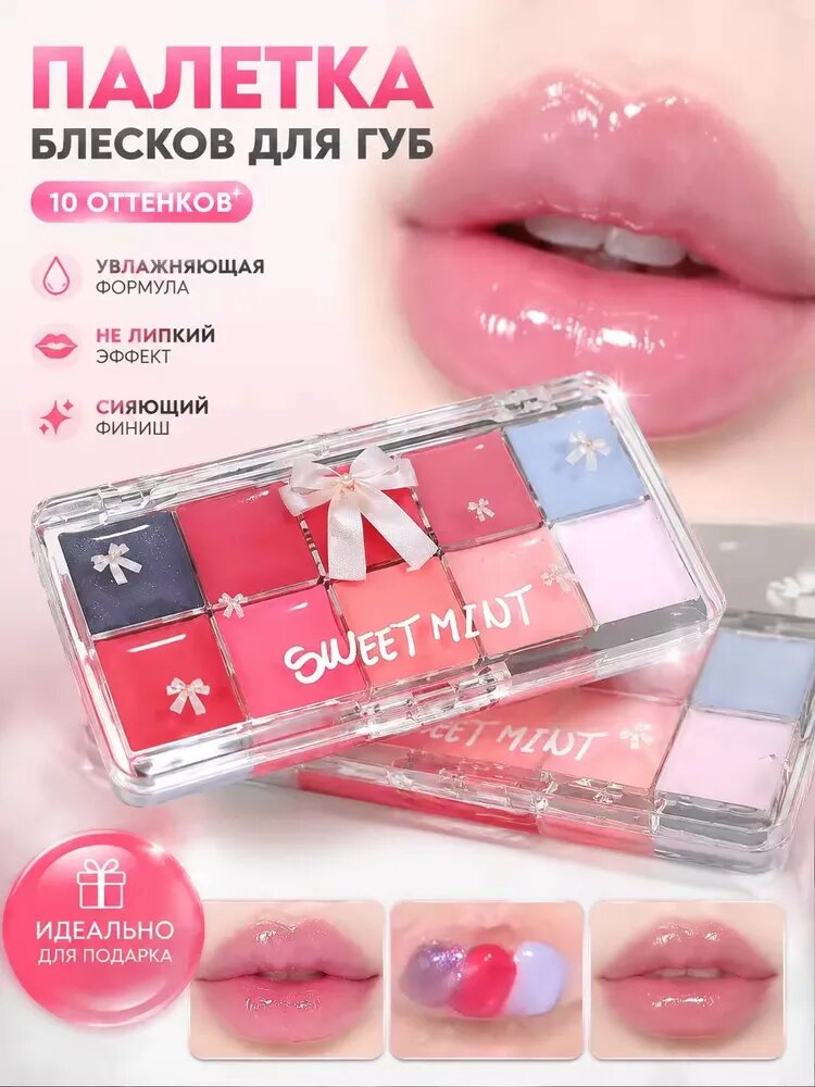 FLORTTE Princess Ten Colored Lip Frozen Palette Губная помада-глазурь для губ