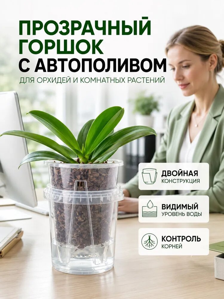 Кашпо с автополивом 2 л, 16 см, 2 шт, цвет белый