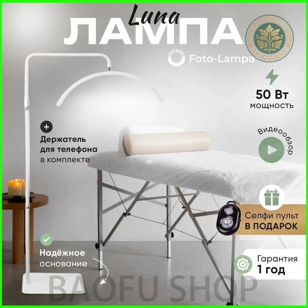 Лампа Бестеневая напольная FOTO LAMPA Луна M6X для наращивания ресниц, для перманентного макияжа, для косметологов и салонов красоты
