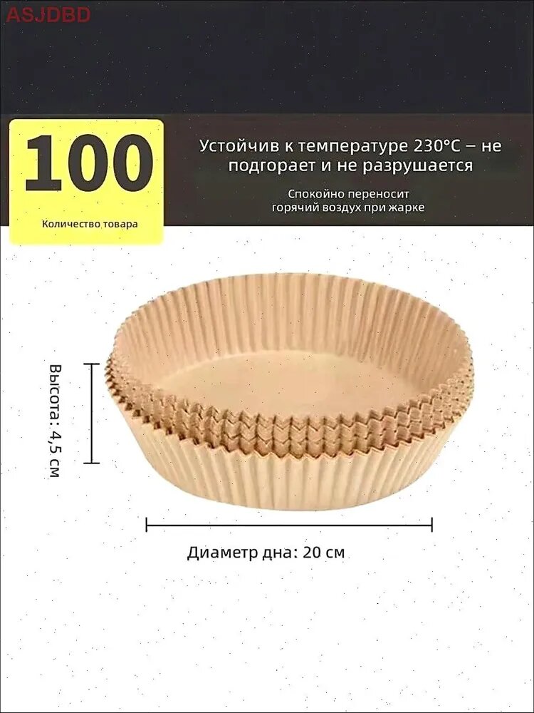 Бумага пищевая, 0.2м х 20 см, 100 шт