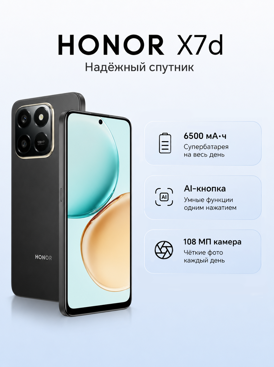 Смартфон HONOR X7d 8/256ГБ, Вельветовый черный, Global, Мобильные сервисы Google (GMS), камера 108Mn, 6500 мА·ч