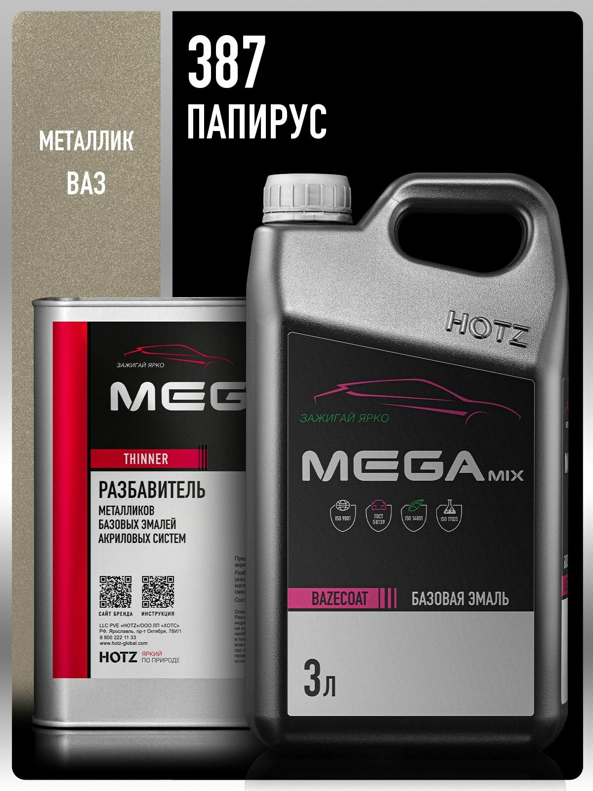 Базовая эмаль Папирус 387, Комплект (Эмаль 3 литра + Разбавитель 2 л.), Megamix