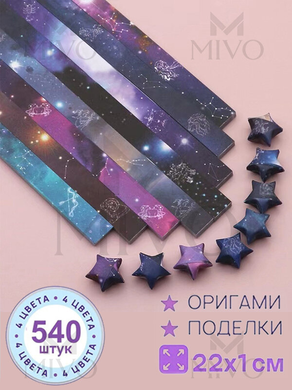 540шт-22см Бумага для квиллинга, милый, серия оригами Набор