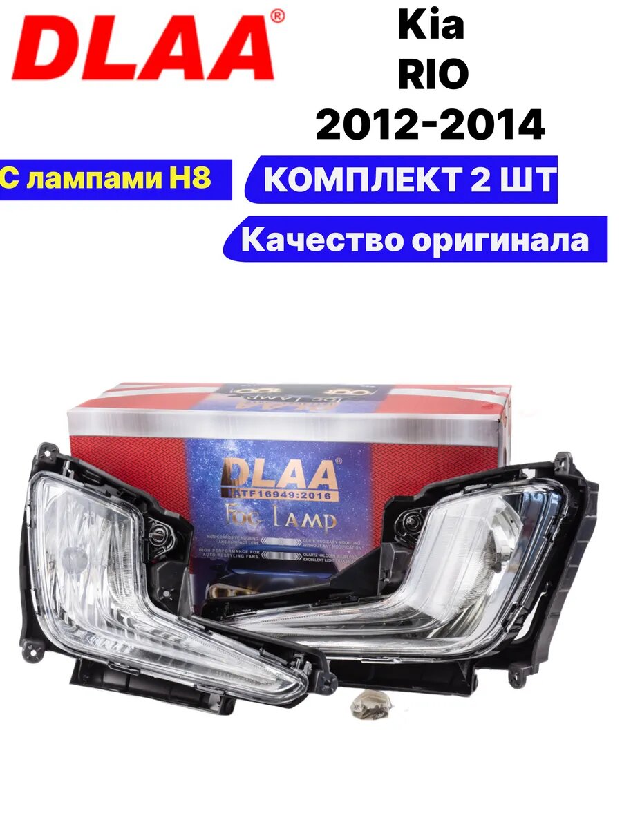 Комплект ПТФ Киа РИО 2012-2014