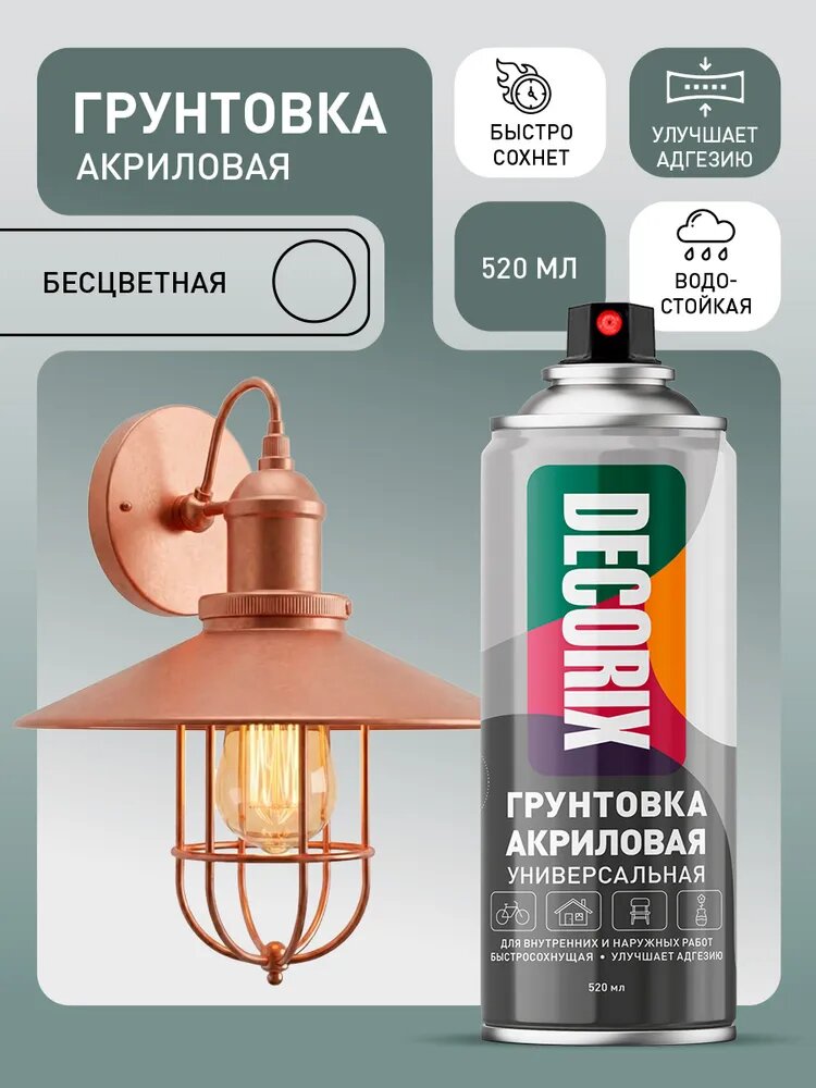 Грунтовка прозрачная в баллончике акриловая - бесцветный аэрозольный грунт Decorix объем 520 мл