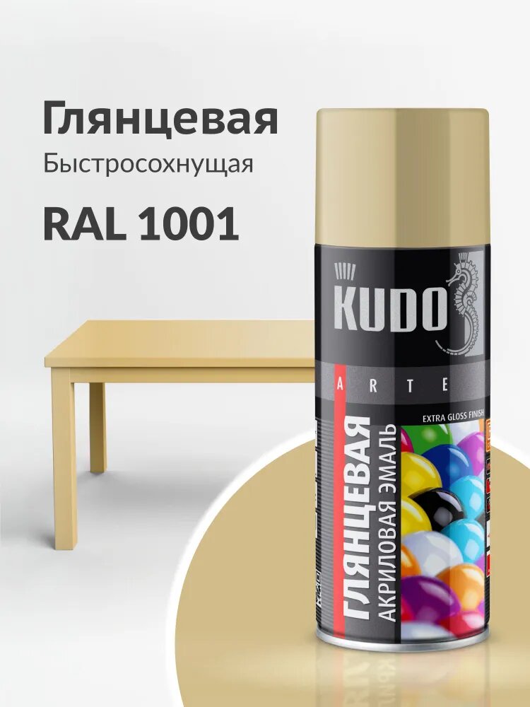 Аэрозольная краска KUDO "Эмаль универсальная быстросохнущая RAL в баллончике", Акриловая, Глянцевая, 0.52 л, Бежевая RAL 1001