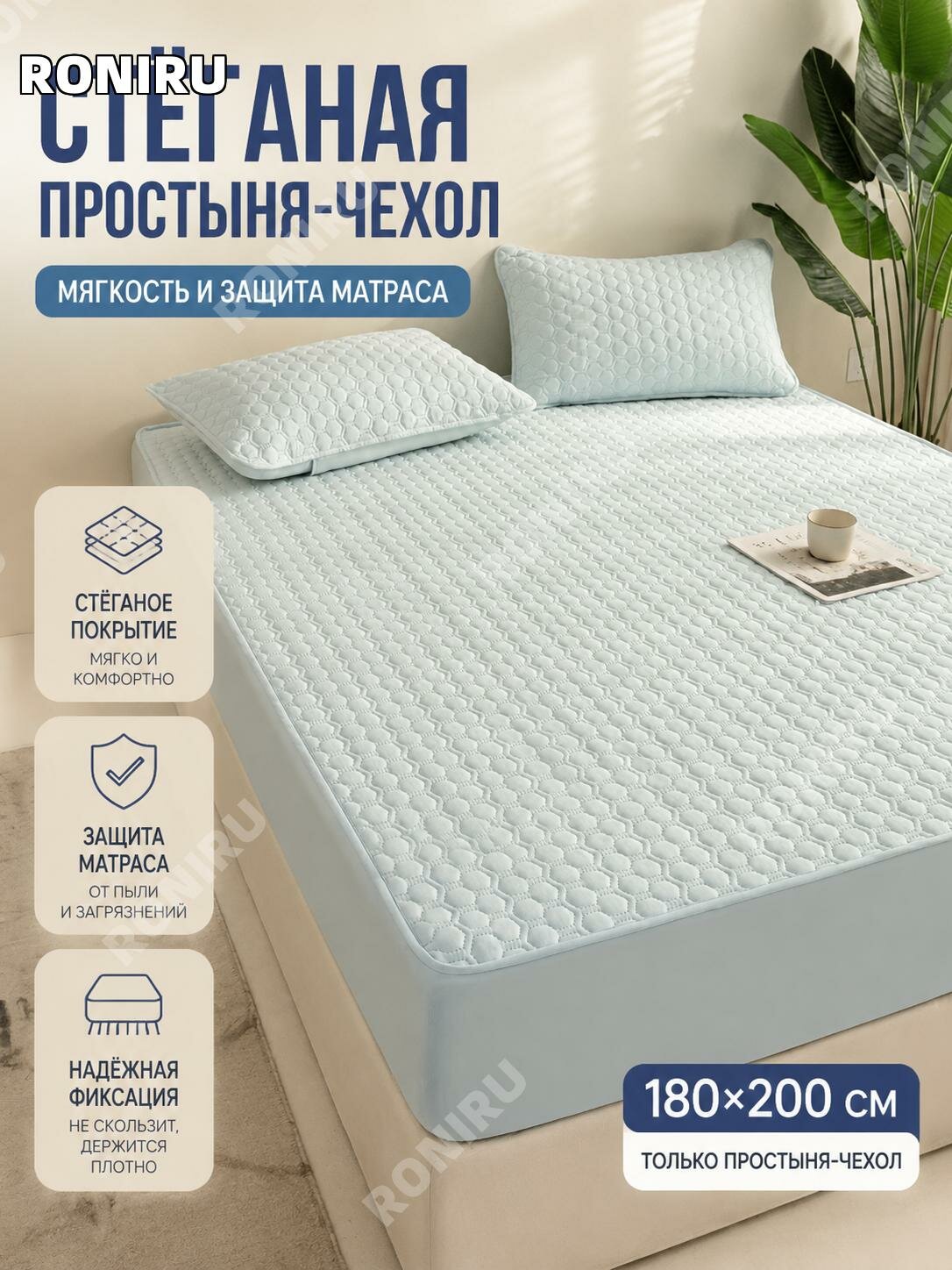 Стеганая простыня на резинке 180x200 см синяя