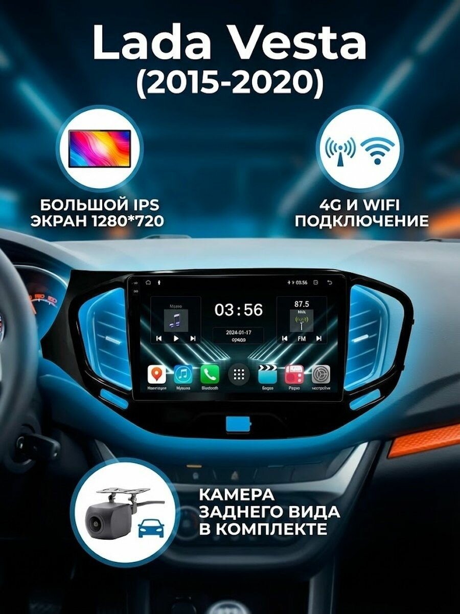 Штатная магнитола Лада Веста FarCar (Lada Vesta) 2015-2022 (4GB/64GB/WiFi/GPS/BT/IPS) + камера заднего вида - 9 дюймов