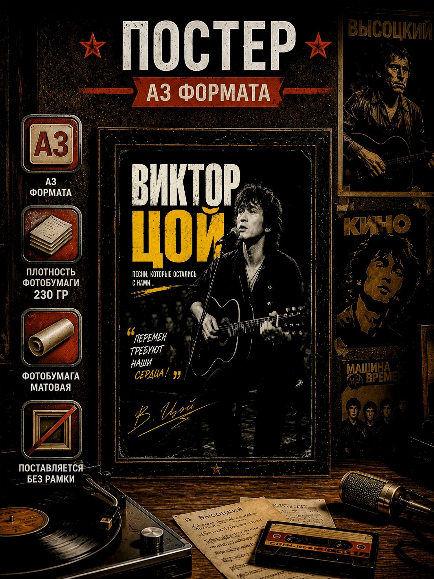 Постер "Виктор Цой"