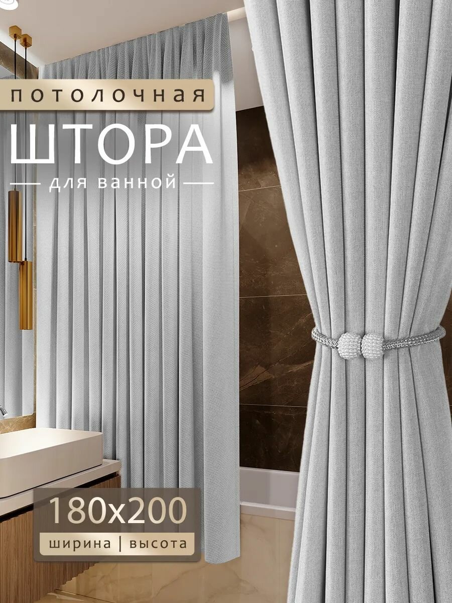 LY design Тканевая штора для ванной потолочная 180х200 светло-серая