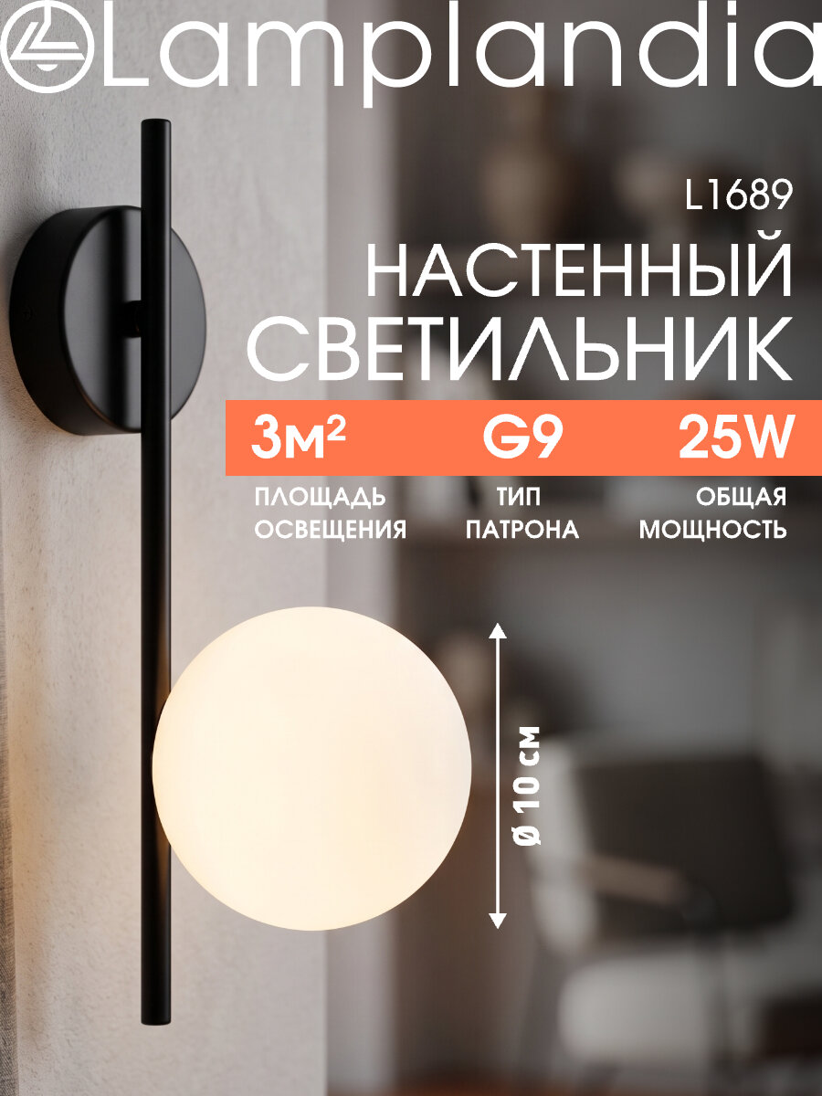 Светильник настенный Lamplandia L1689 CYCLE BLACK, G9*1 макс 25Вт