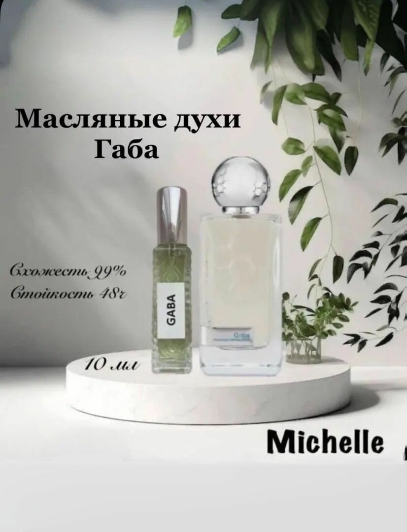 Духи масляные 10.21 мл
