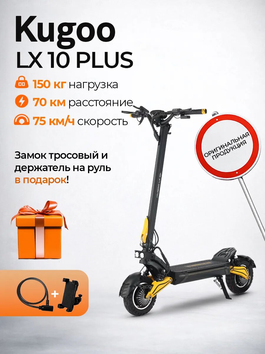 Электросамокат KUGOO LX10+, 60 В, 20,8 А·ч, 2×1400 Вт