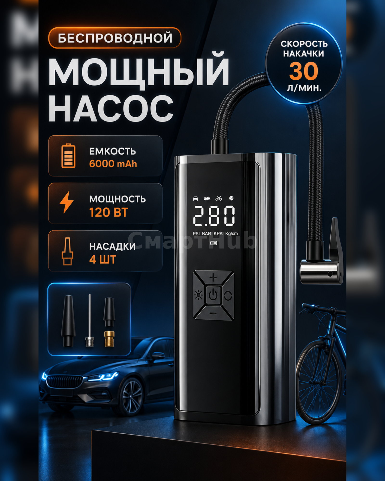 Портативный беспроводной автокомпрессор 120 Вт, электрический насос для шин автомобиля, велосипеда, мотоцикла и мячей