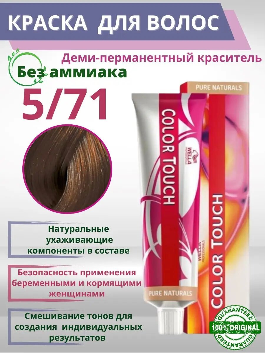 Краска для волос профессиональная безаммиачная wella 5/71