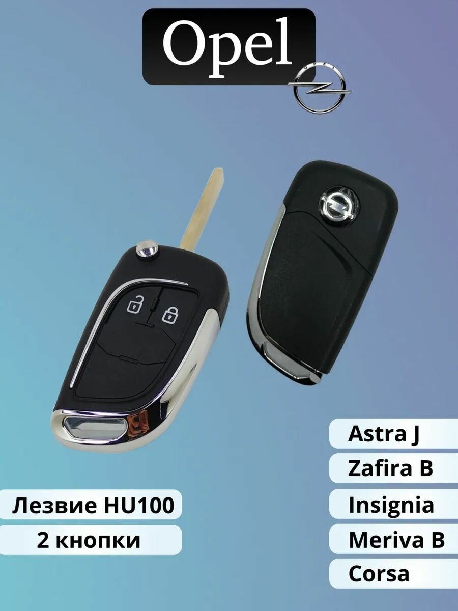 Корпус ключа зажигания OPEL Astra J , Corsa D , Insignia, Zafira, Meriva