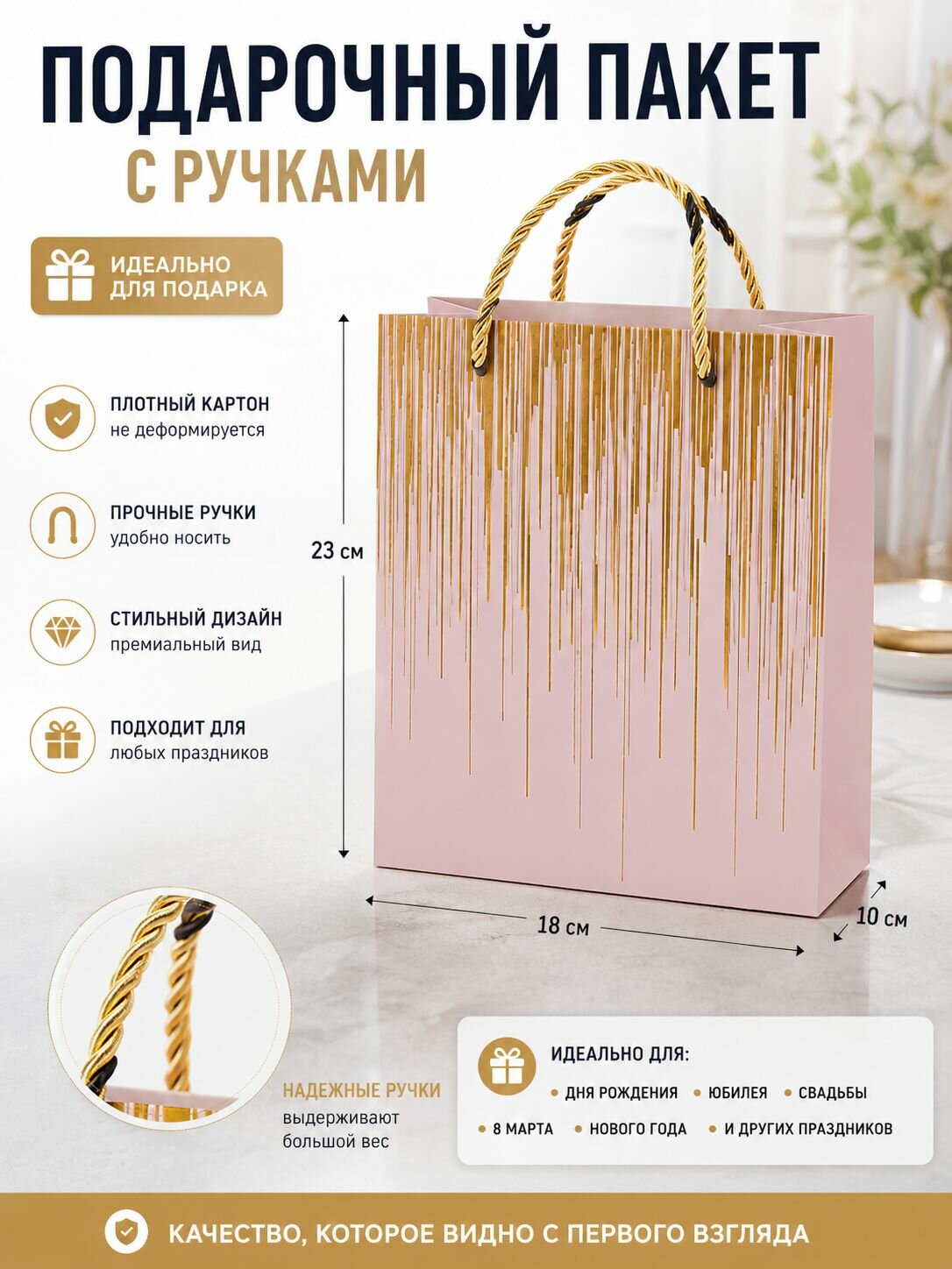 Подарочный пакет "Розовый с золотым", с ручками, прочный материал, 23x18x10 см