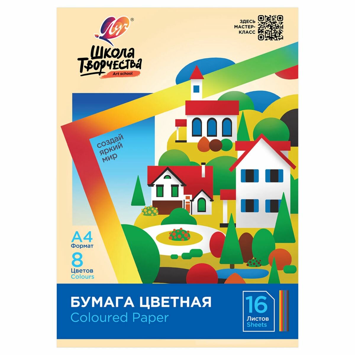 Бумага цветная офсетная Луч "Школа творчества" (16 листов, 8 цветов, А4, в папке) (30С 1790-08)