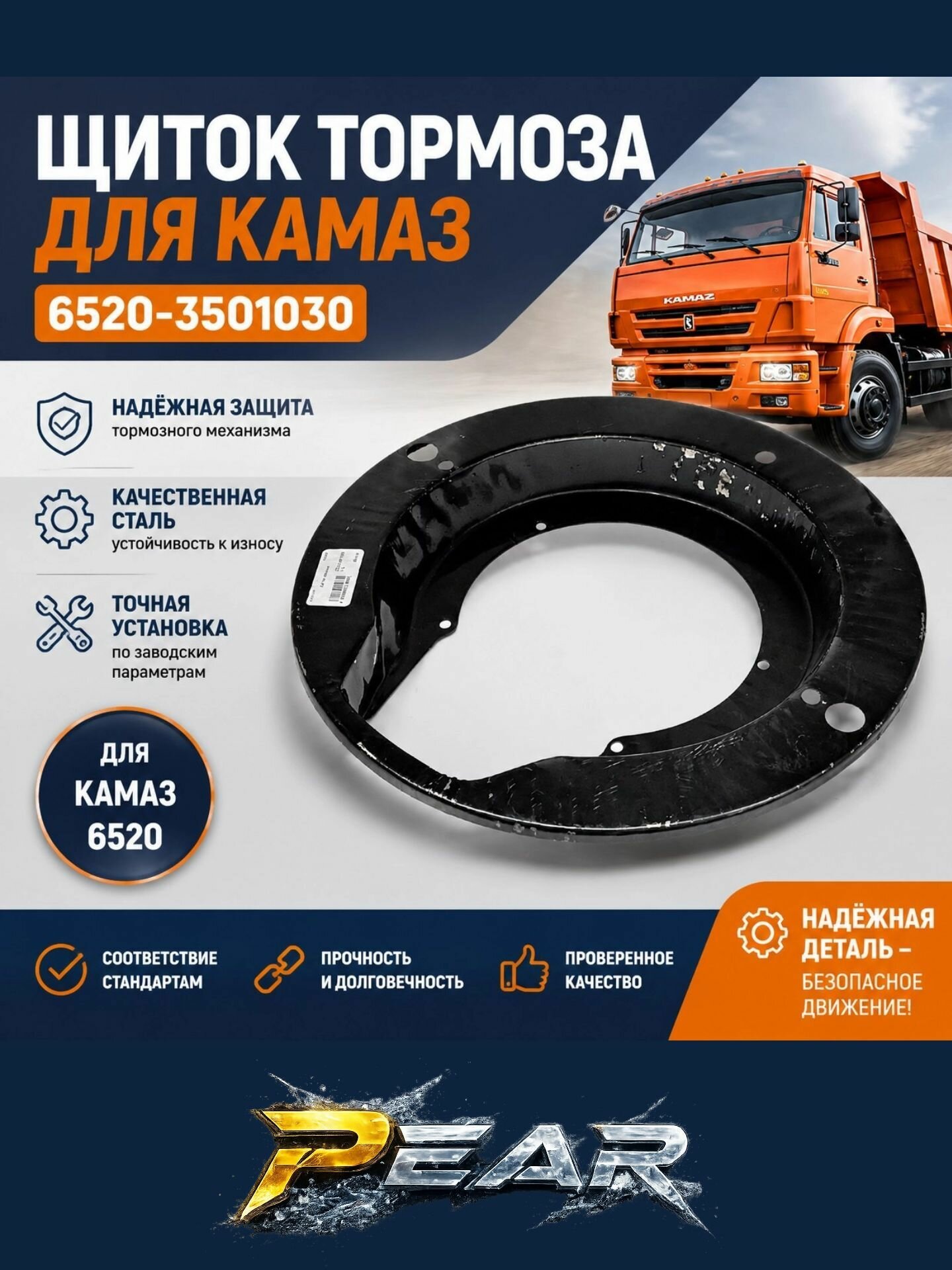 Щиток тормоза (пыльник) на Камаз 6520 6520-3501030